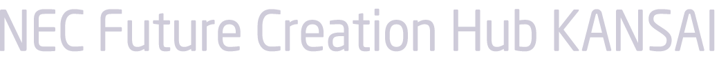 NEC Future Creation Hub | NEC